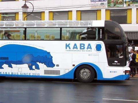 北麓周遊にカババスお目見え KABA BUS - YouTube