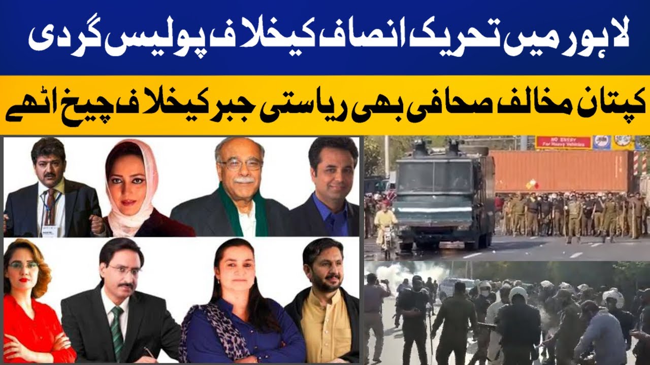 Anti Imran Journalists come in support of PTI | Amid Police Brutality ...