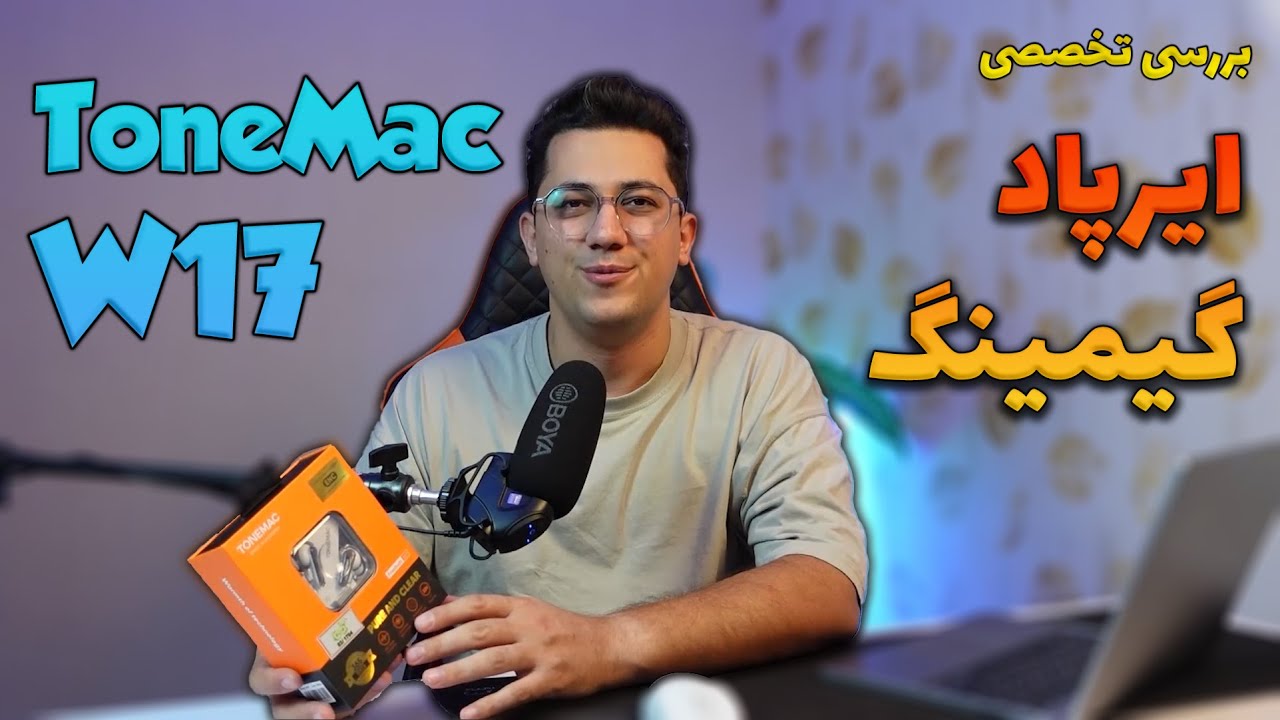 ایرپاد گیمینگ ToneMac W17 - YouTube