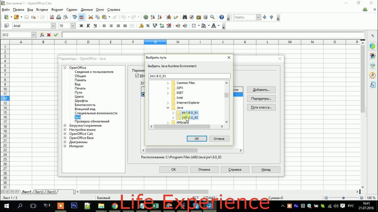 Java JRE 1.8 установка окружения для Openoffice (РЕШЕНО) - YouTube