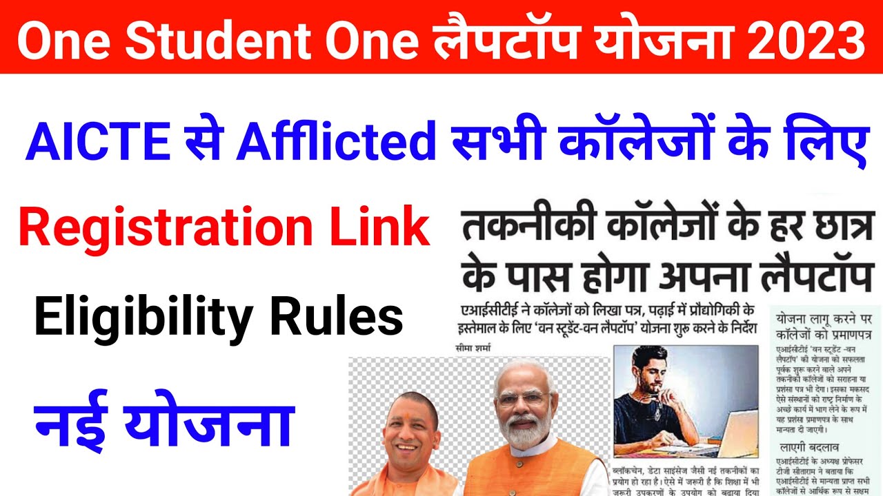 One Student One Laptop Yojna 2023 | Eligibility | Registration | One ...