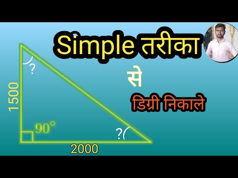 डिग्री निकले का तरीका | (How To Calculate Degree) डिग्री निकालने का तरीका | Simple तरीका डिग्री का |