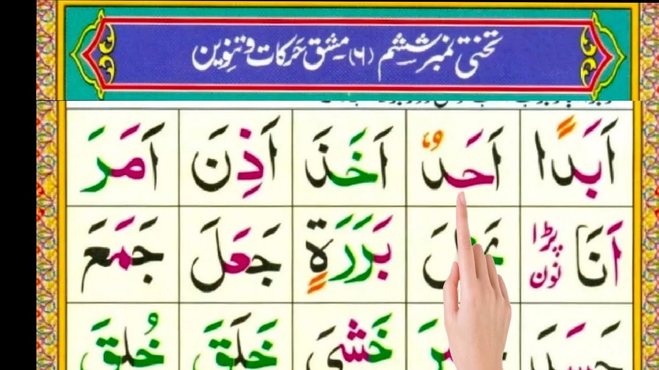 Noorani Qaida | Full Lesson – Takhti No. 6 | Easy Quran Learning with ...