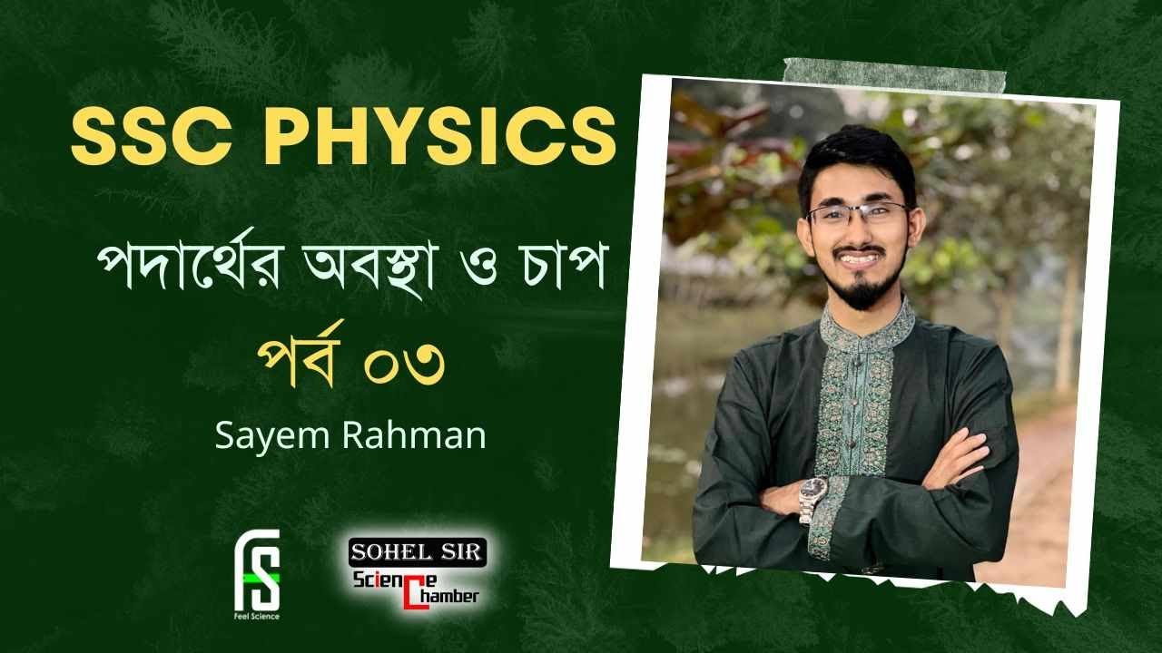 SSC Physics পদার্থের অবস্থা ও চাপ Chapter 5 Lecture 3 - YouTube