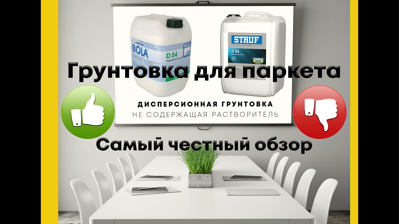 Грунтовка Ibola / Stauf D 54 Честный обзор. Плюсы и минусы. Как получить кешбэк ? - YouTube