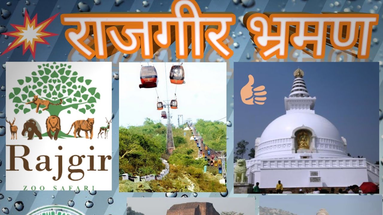Rajgir tour nalanda ka khandhar - YouTube