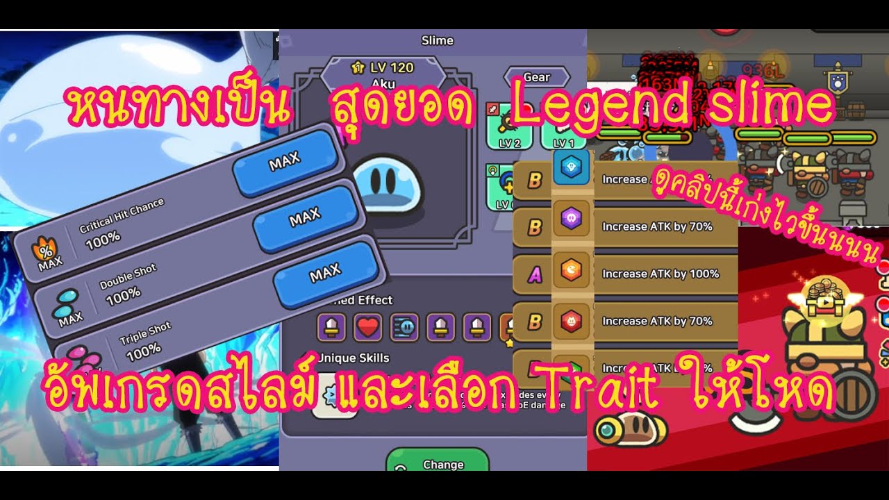 Legend slime : ทำยังไงให้โหด EP.1 เลือกTrait ถูกโหดขึ้น10 เท่า - YouTube