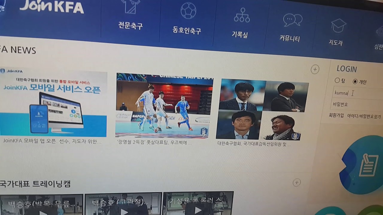 Joinkfa.com 지도자등록 - YouTube