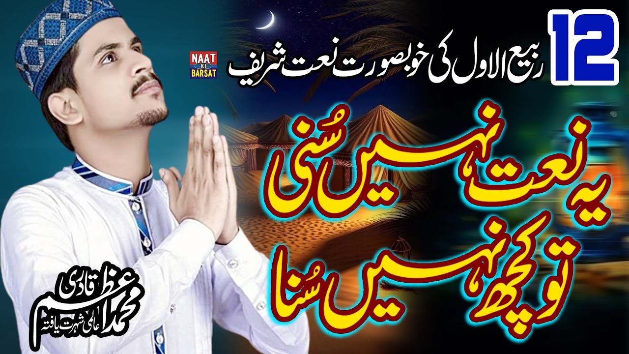 New Beautiful Naat | Azam Qadri | Good Performing This Naat | Rabi ul ...