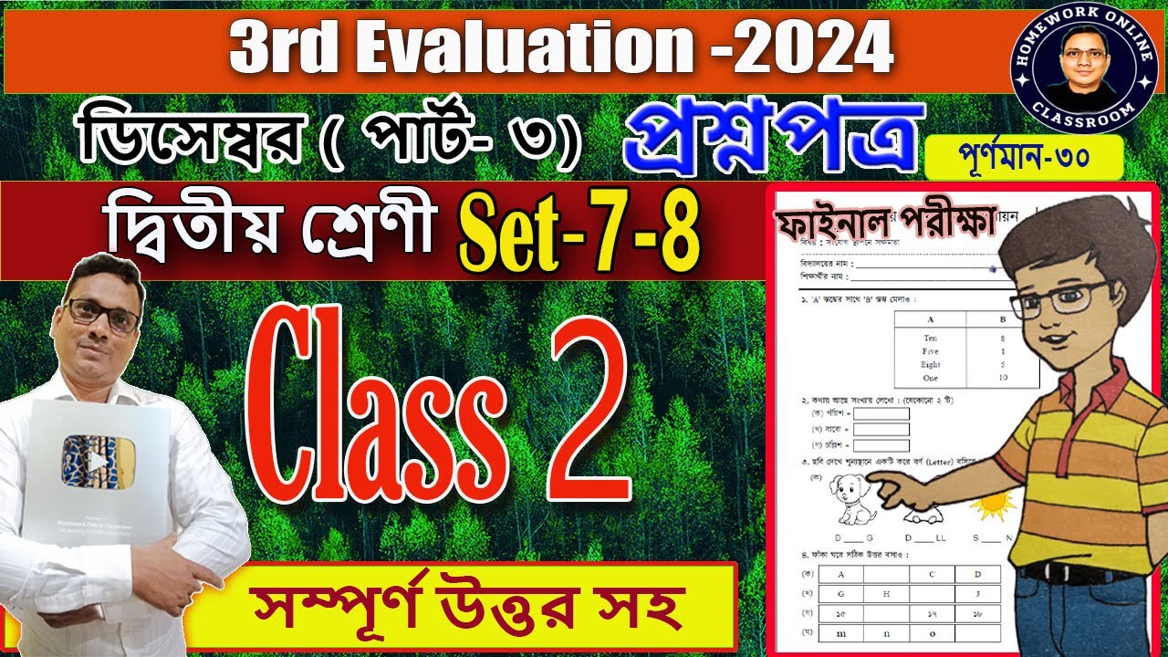 Class 2 3rd Unit Test । Class 2 Final Exam Preparation Questions Answer ...