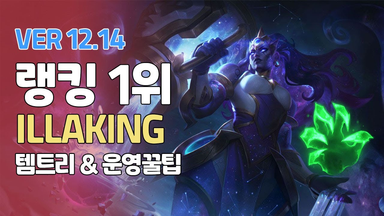 일라오이 1위 ILLAKlNGㅣ강제로 문어발 먹어기ㅣPatch 12 13ㅣ착취ㅣ - YouTube