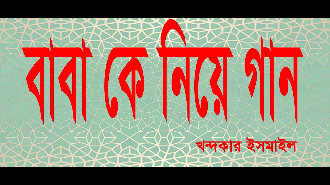 Studio version - Basher KKhuti Basher Bera - YouTube
