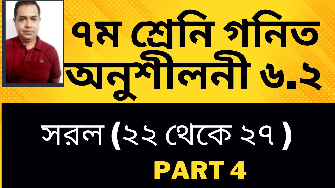 Seven Math Chapter 6.2 ll Class 7 Math Chapter 6.2 ll 7 Math 6.2 ll ...
