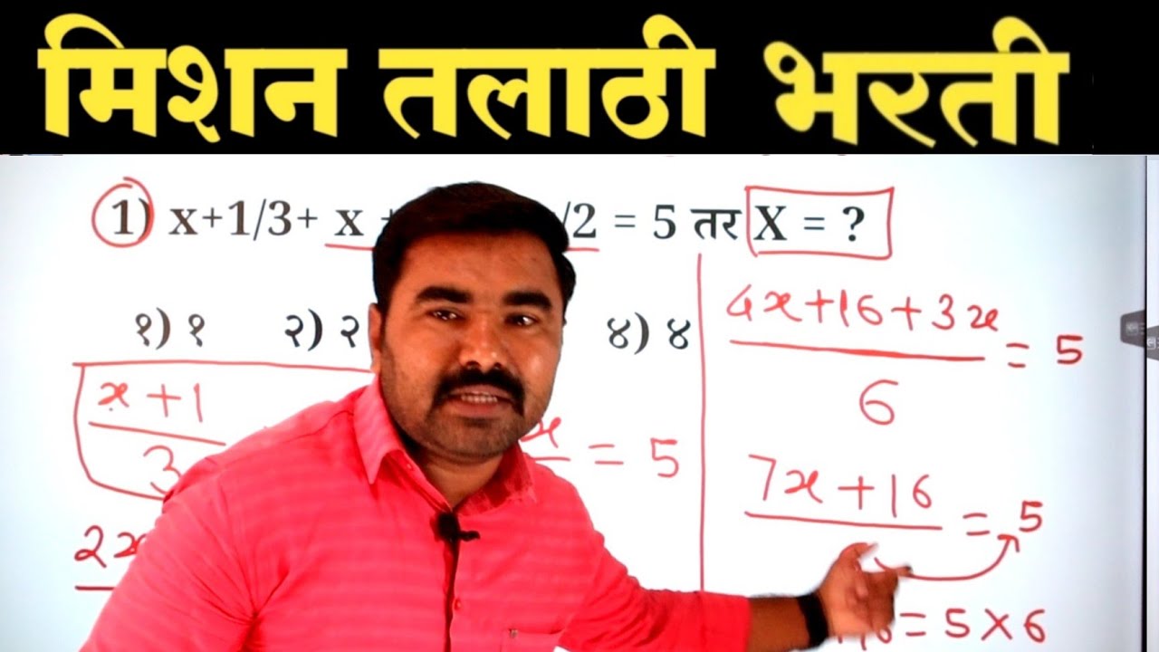Talathi Bharti Question Paper | Talathi Bharti Previous Year Question ...
