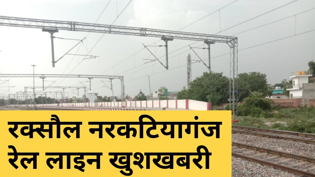 रक्सौल टू नरकटियागंज रेल लाइन | Raxaul station | Narkatiaganj junction ...