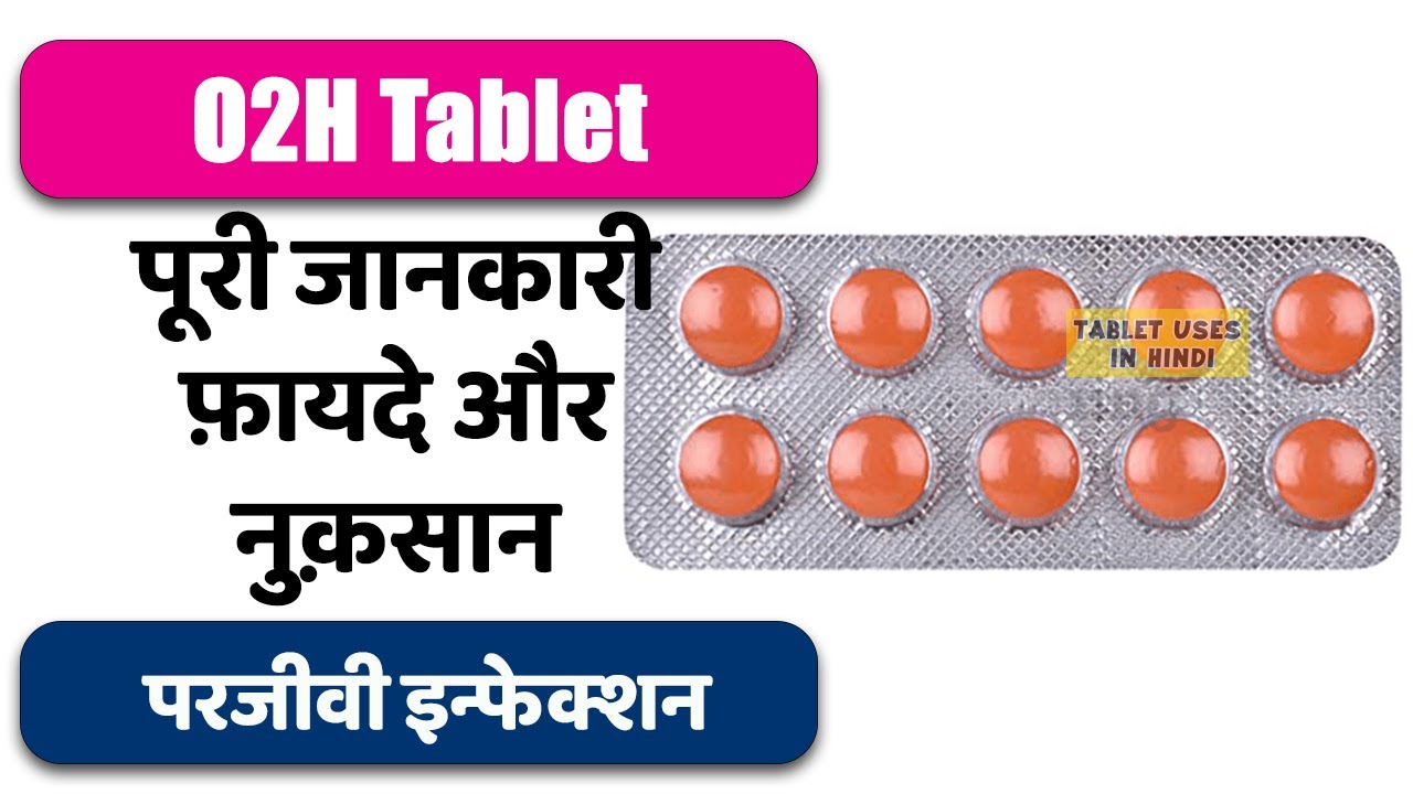 O2H Tablet Uses in Hindi | परजीवी इन्फेक्शन | Side Effects | Dose 💊 ...