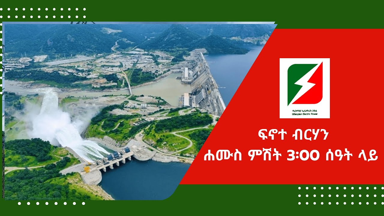 ከኮይሻ ሃይድሮ ኤሌክትሪክ ኃይል ማመንጫ ሰራተኞች ጋር | Celebrating with Koysha ...