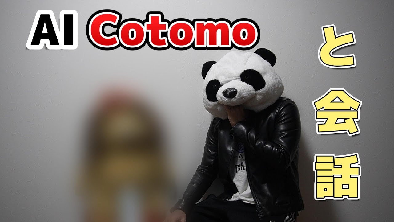 Cotomoと話してみた - YouTube