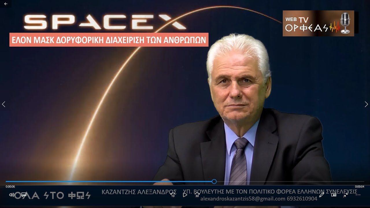 ΕΛΟΝ ΜΑΣΚ ΔΟΡΥΦΟΡΙΚΗ ΔΙΑΧΕΙΡΗΣΗ ΤΩΝ ΑΝΘΡΩΠΩΝ 2022 06 13 - YouTube