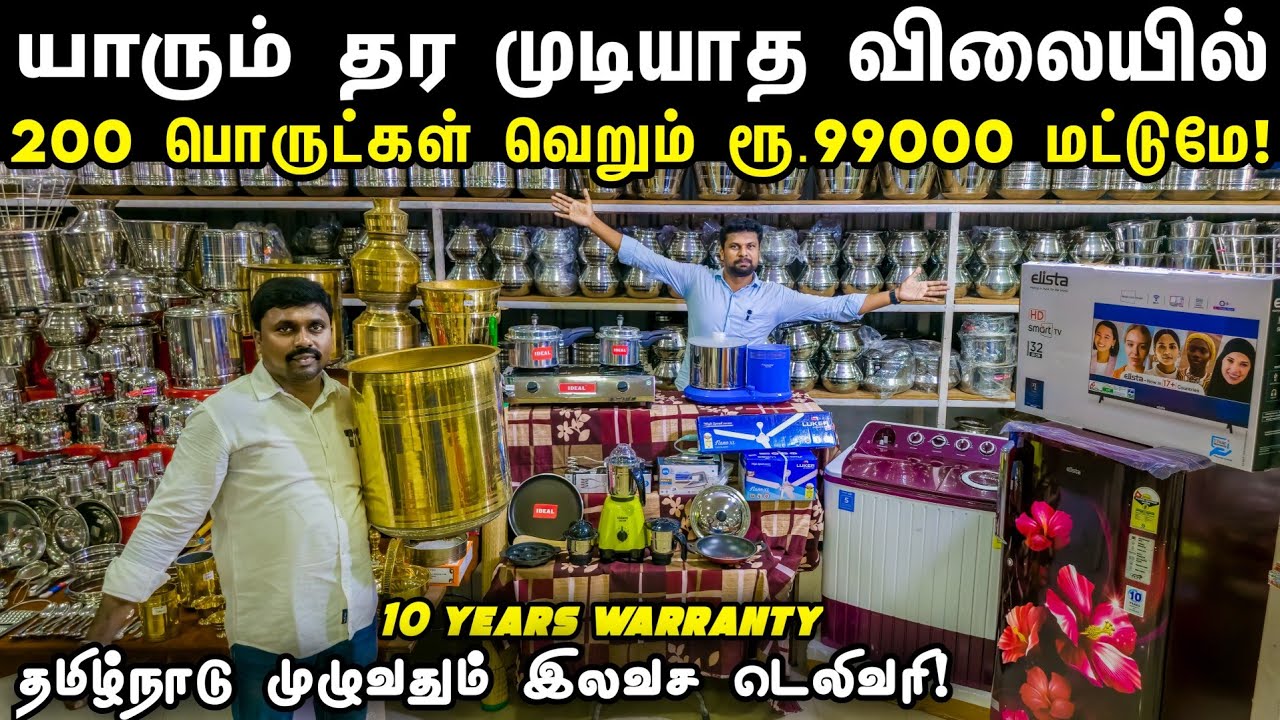 200 பொருட்கள் வெறும் ரூ.99000 மட்டுமே! | Kalyana Seer Varisai Items | # ...
