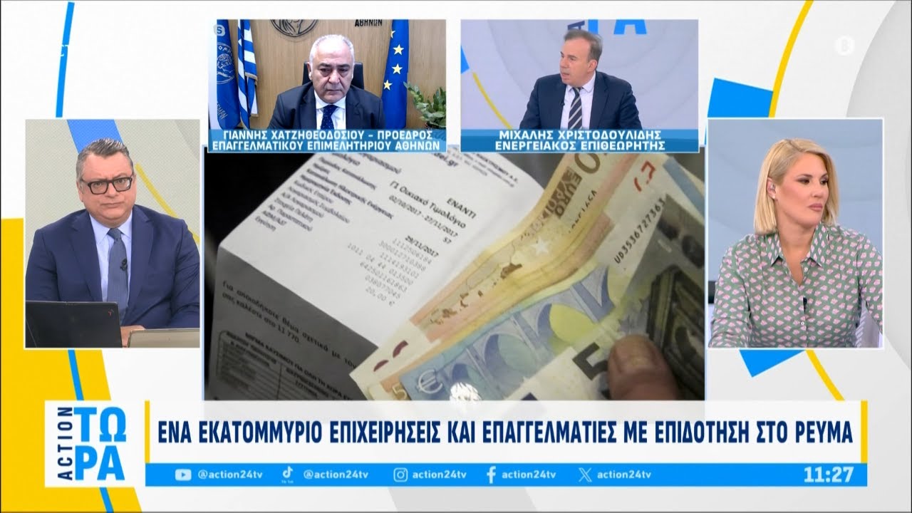 Ένα εκατομμύριο επιχειρήσεις και επαγγελματίες με επιότηση στο ρεύμα ...