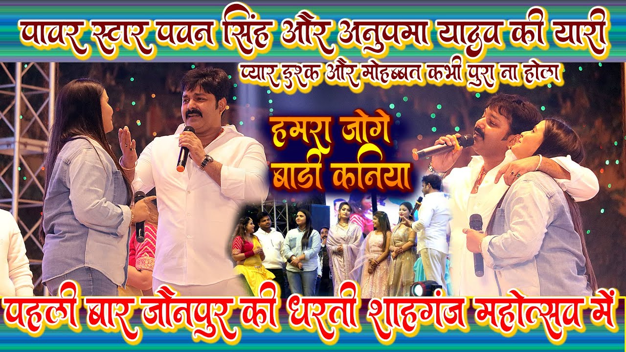 #Pawan_Singh #Anupma_Yadav #Shivani_Singh #Queen_Shalini कल रात शाहगंज ...