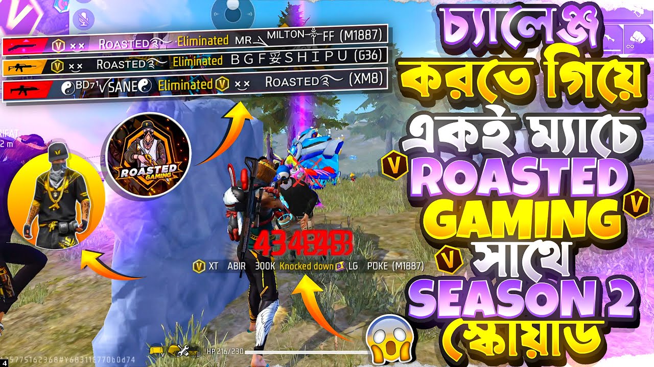 একি ম্যাচে V BADGE ROASTED GAMING সাথে SEASON 2 আর REGION টপ স্কোয়াড ...