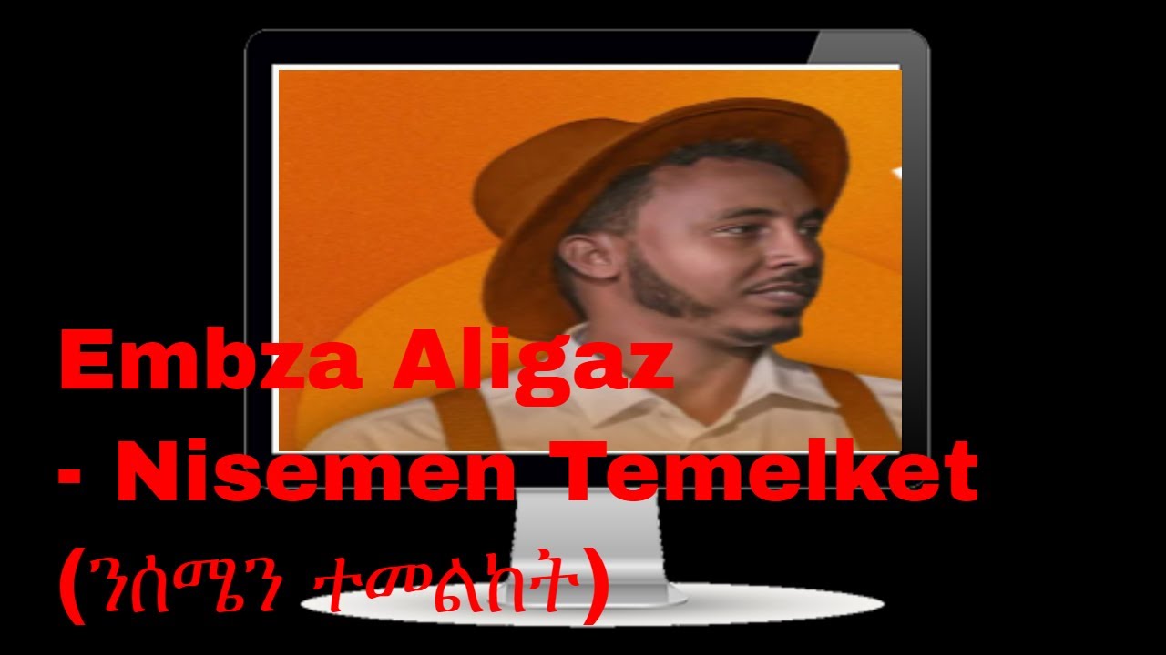 Embza Aligaz - Nisemen Temelket (ንሰሜን ተመልከት) - (Demayt) (New Tigrigna ...