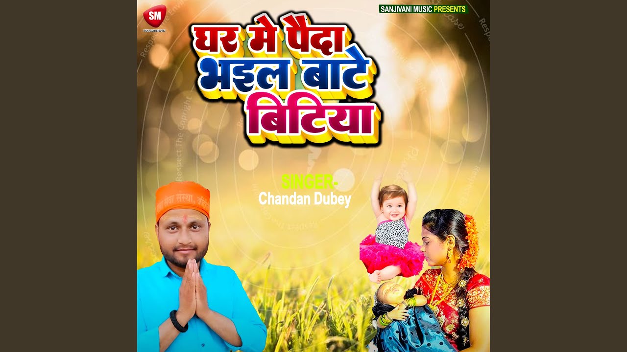 Ghar Me Paida Bhail Bate Bitiya (Bhojpuri) - YouTube