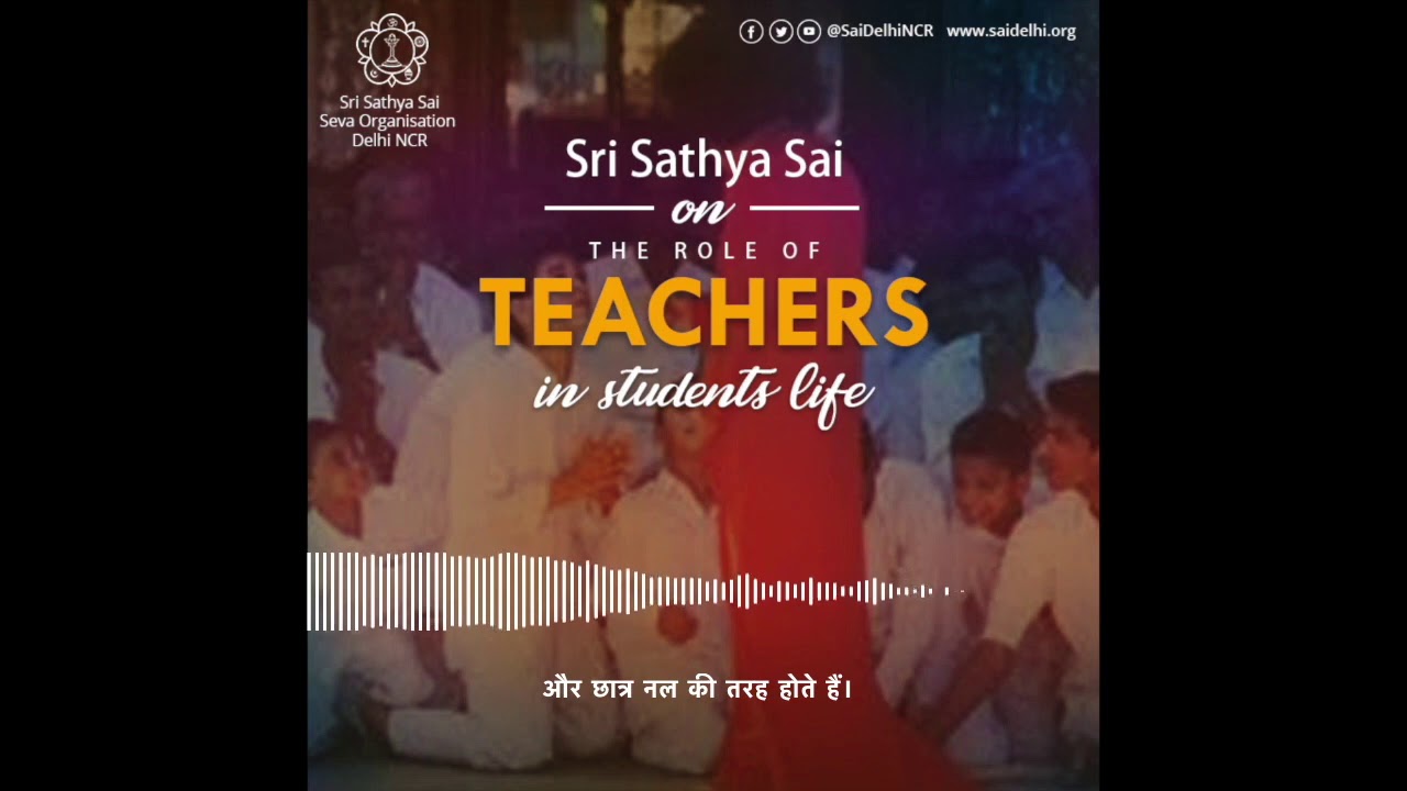 Sri Sathya Sai -The role of teachers in student's life - YouTube