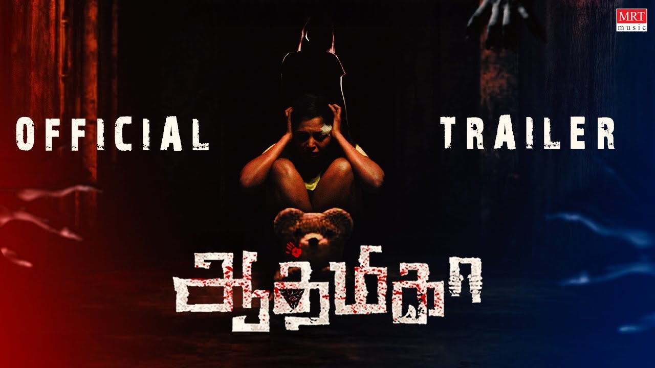 Aathmika - Trailer | Ananth nag, Aishwarya, jeeva Ravi | Damodharan ...