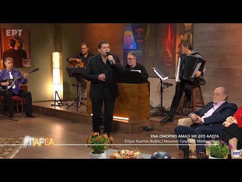 «'Ενα όμορφο αμάξι με δυο άλογα» - Γρηγόρης Μπιθικώτσης στην #Παρέα ...