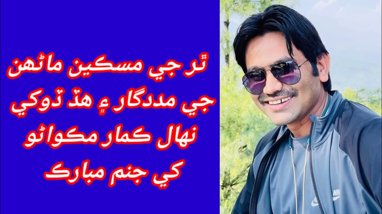 Happy birth day to Nihal Makwana | RJ Sarwan Hirani | selection Sajan kumar |Listen to learn ...