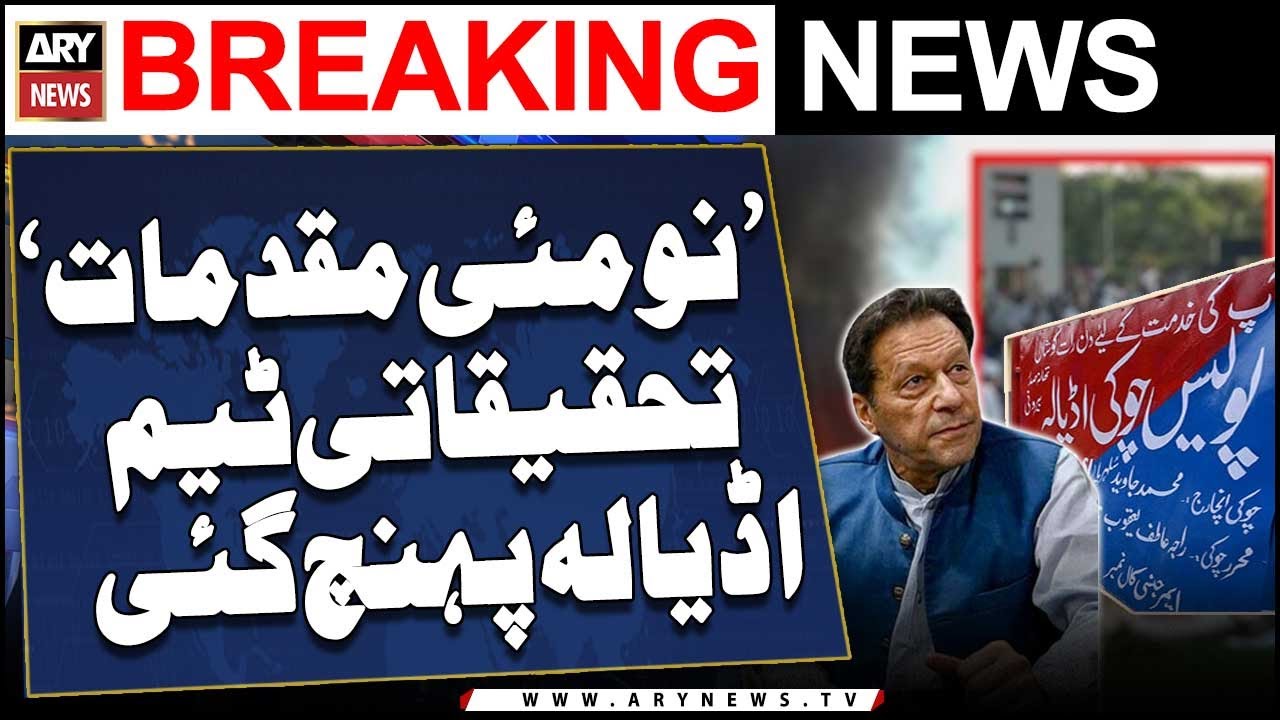 9 May Cases: Exclusive probe team reaches 'Adiala' to investigate Imran ...