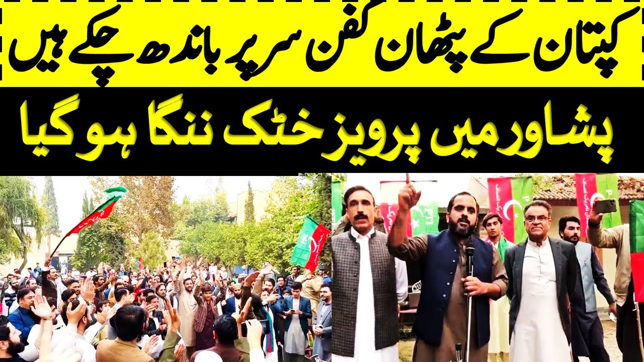 Imran Khan PTI's Peshawar Pathan Supporters Unbelievable Viral Video ...