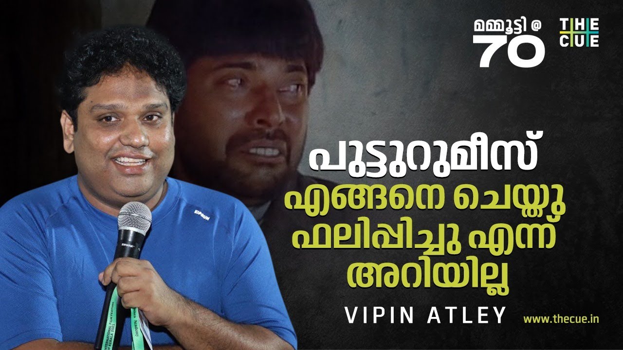 പുട്ടുറുമീസ് എങ്ങനെ ചെയ്തു ഫലിപ്പിച്ചു എന്ന് അറിയില്ല | VIPIN ATLEY ...