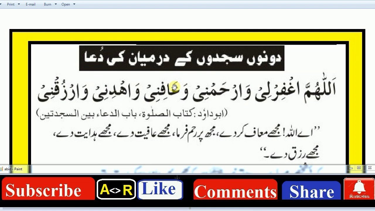 Allah humma maghfirli / 2 sajdon ka darman ki dua || دونوں سجدوں کے ...