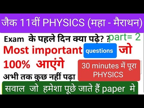 11th PHYSICS VVI Objective/JAC board class 11 physics model paper 2025 ...