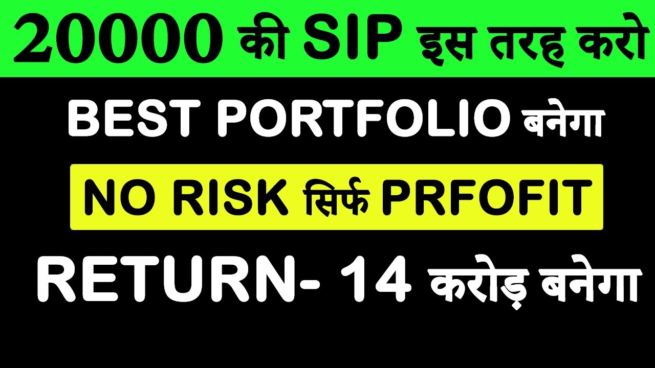 20000 की SIP के लिए BEST PORTFOLIO कैसे बनेगा ?|BEST MUTUAL FUNDS FOR ...