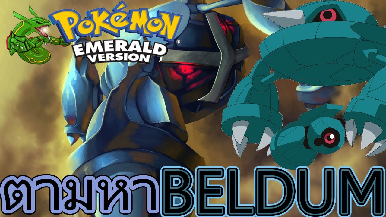 Pokemon Super Mega Emerald : ตามหา BELDUM !! - Story Universe - YouTube