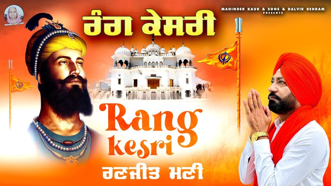 Rang Kesri (Full Video) Ranjit Mani || Dalvir Behram || Harjeet Guddu ...