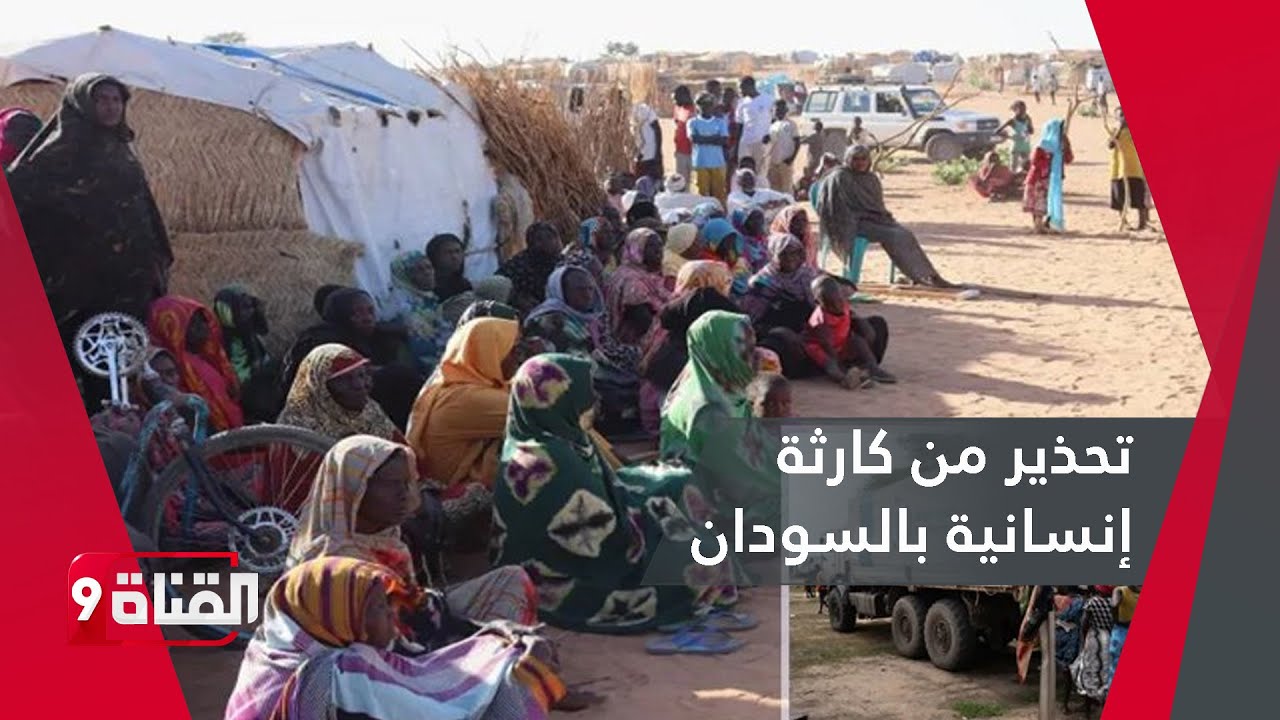 الحرب في السودان قد تؤدي إلى أكبر أزمة جوع في العالم Youtube