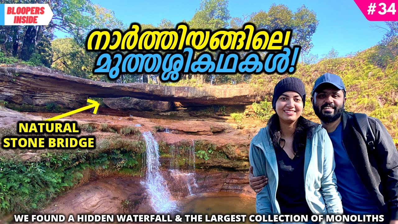 NE34 Secret Moopun Falls & Nartiang Monoliths | നാർത്തിയങ്ങിലെ ...