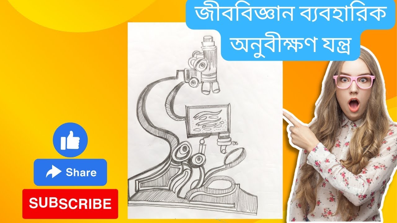 How to draw easy microscope step by step/ অণুবীক্ষণ যন্ত্র আঁকা। - YouTube