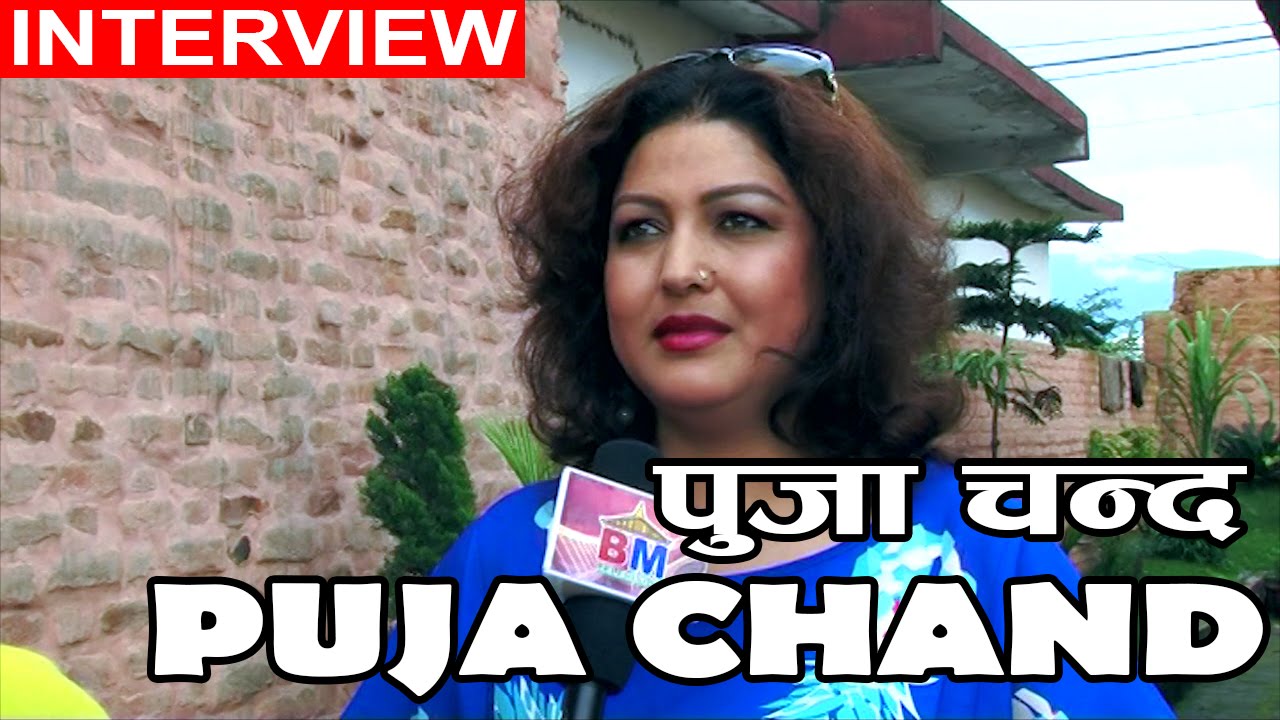 EXCLUSIVE INTERVIEWS OF PUJA CHAND || पुजा चन्द - YouTube