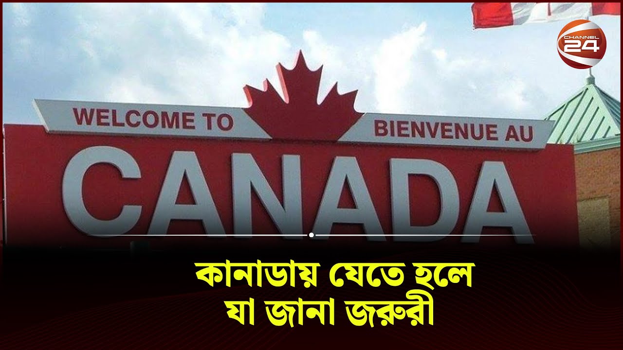 কানাডায় যেতে হলে, যা জানা জরুরী | Canada | Channel 24 - YouTube