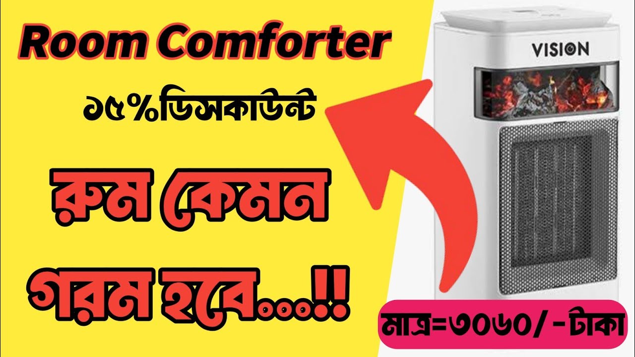 Vision Room Comforter Fire ১৫% ডিসকাউন্ট | কিভাবে ব্যবহার করতে হয় ...