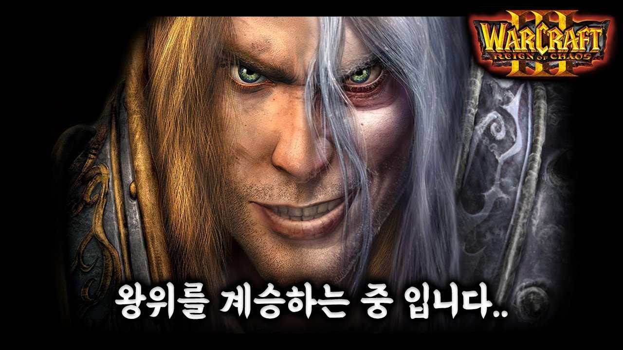 1부4k 정의를 사랑하는 훈남왕자가 복수심에 불타는 패륜아가 되기까지 게임스토리 리뷰워크래프트3 레인오브카오스 Youtube