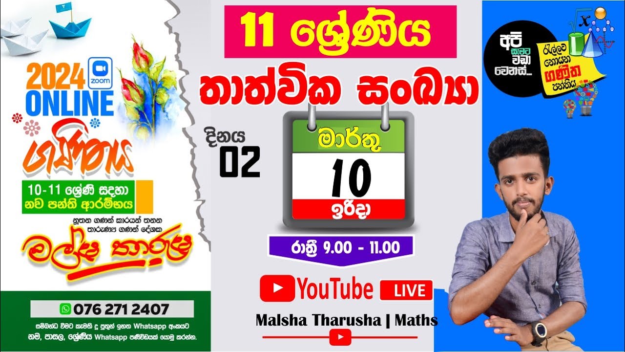 Grade 11 Maths | 1 st lesson Day 2 | තාත්වික සංඛ්‍යා | Malsha Tharusha ...