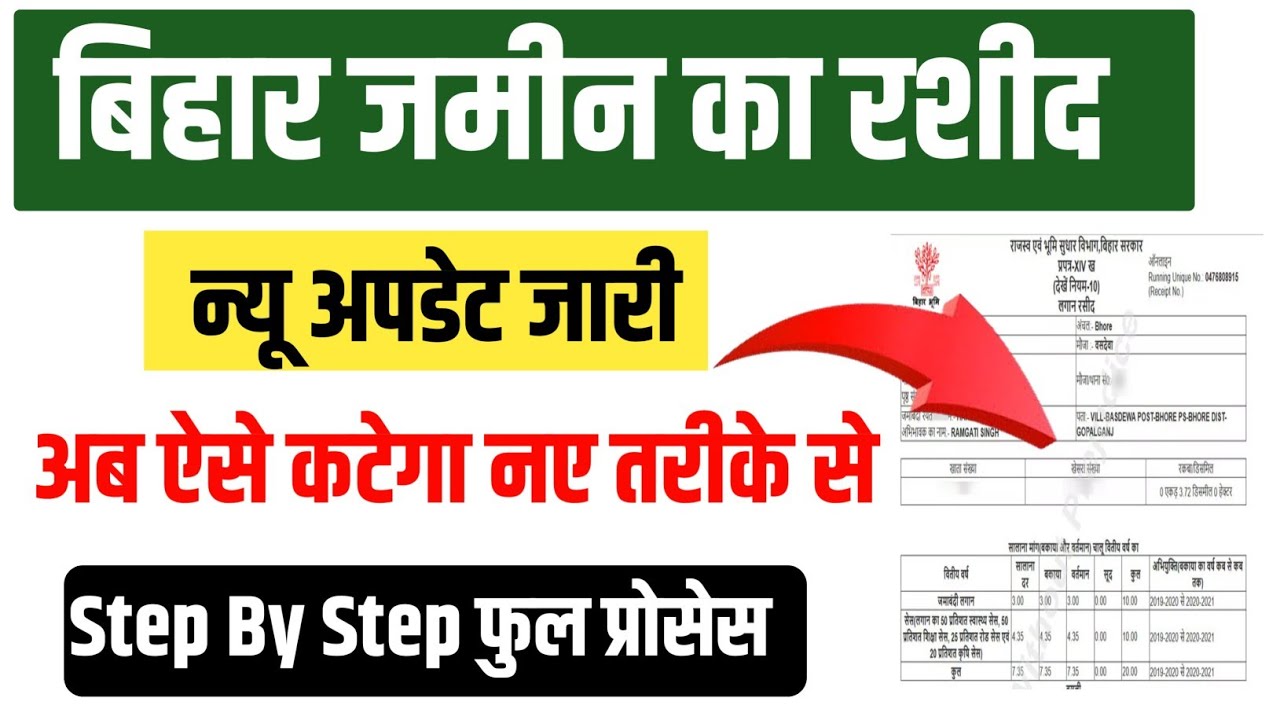 Bihar Jamin Ka Rashid Kaise Kate | Land Receipt Mobile Se Kaise Kate ...